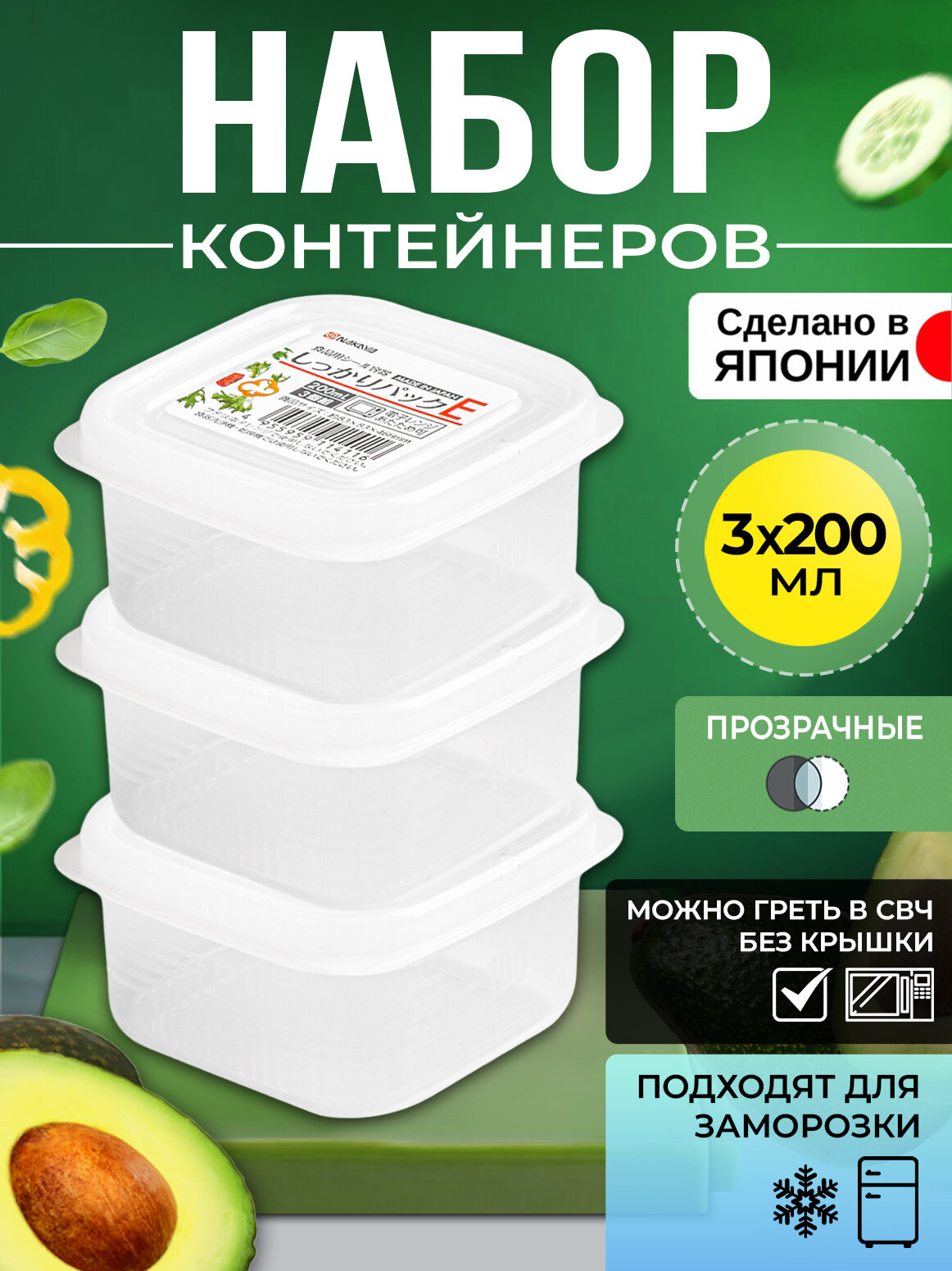 Контейнер для еды герметичный пластиковый с крышкой набор 3 шт, 200 мл (Е), 8,3х8,3х4,6 см