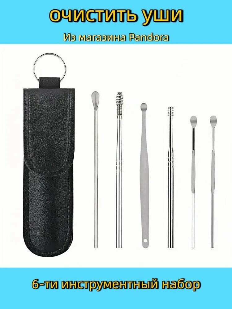 Инструмент для чистки ушей и носа, 1 шт.