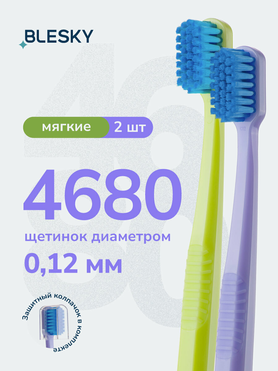 Зубная щетка профессиональная BLESKY ultra 4680 мягкая, для чувствительных зубов и десен, 2 шт