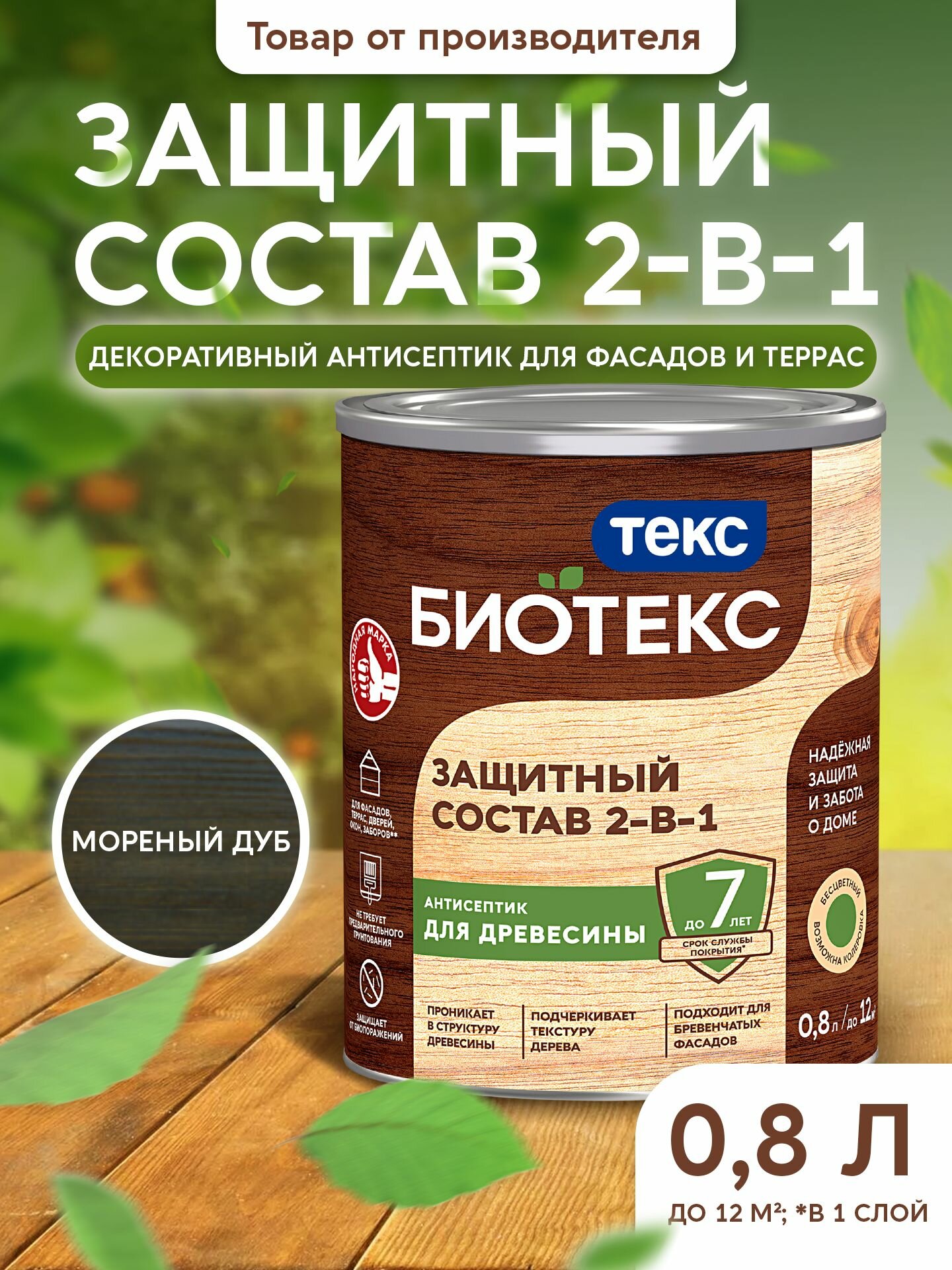 Защитный Состав 2-в-1 BIOTEKS мореный дуб 0,8л