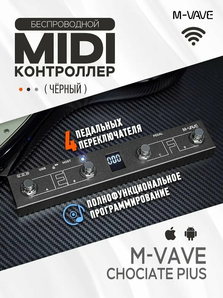 Программируемый MIDI-контроллер M-vave Chocolate Plus, 4 кнопки ножного переключателя, Поддержка перелистывания страниц, USB MIDI-управление, педаль 2 в 1