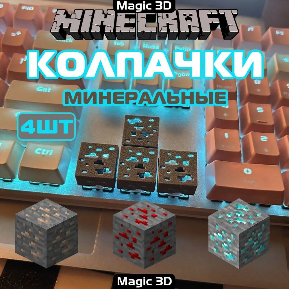 Колпачок для клавиатуры Minecraft рудный, подходит для механической клавиатуры-4ШТ