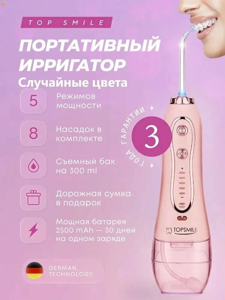 ПоследнийБеспроводной портативный ирригатор для полости рта, чистки зубов, брекетов, языка / 8 насадок дорожный чехол, ёмкость 300 мл, аккумулятор 2500мАч в подарок