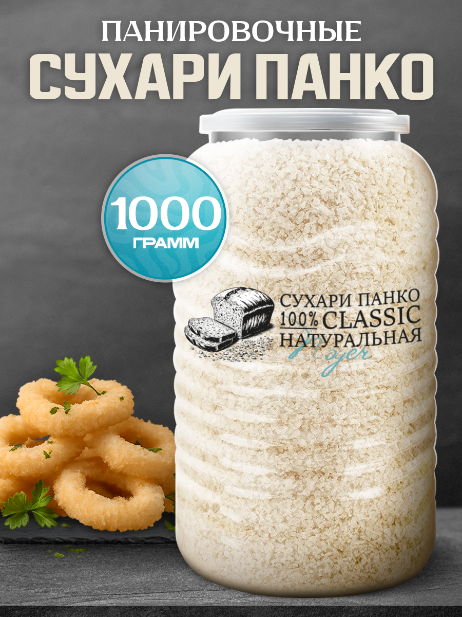 Сухари панировочные Панко "Classic" Noyer натуральные, 1000 гр.