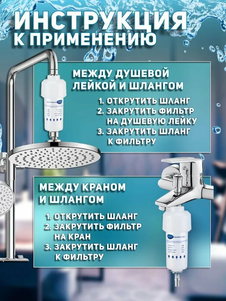 Фильтр для душа — фото 1