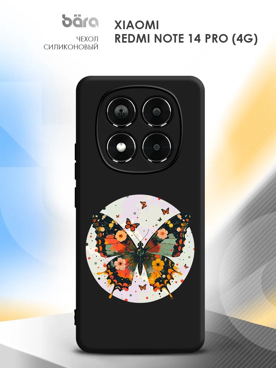 Чехол на Xiaomi Redmi Note 14 Pro (4G), Сяоми Редми Ноте 14 Про (4G), накладка, с принтом