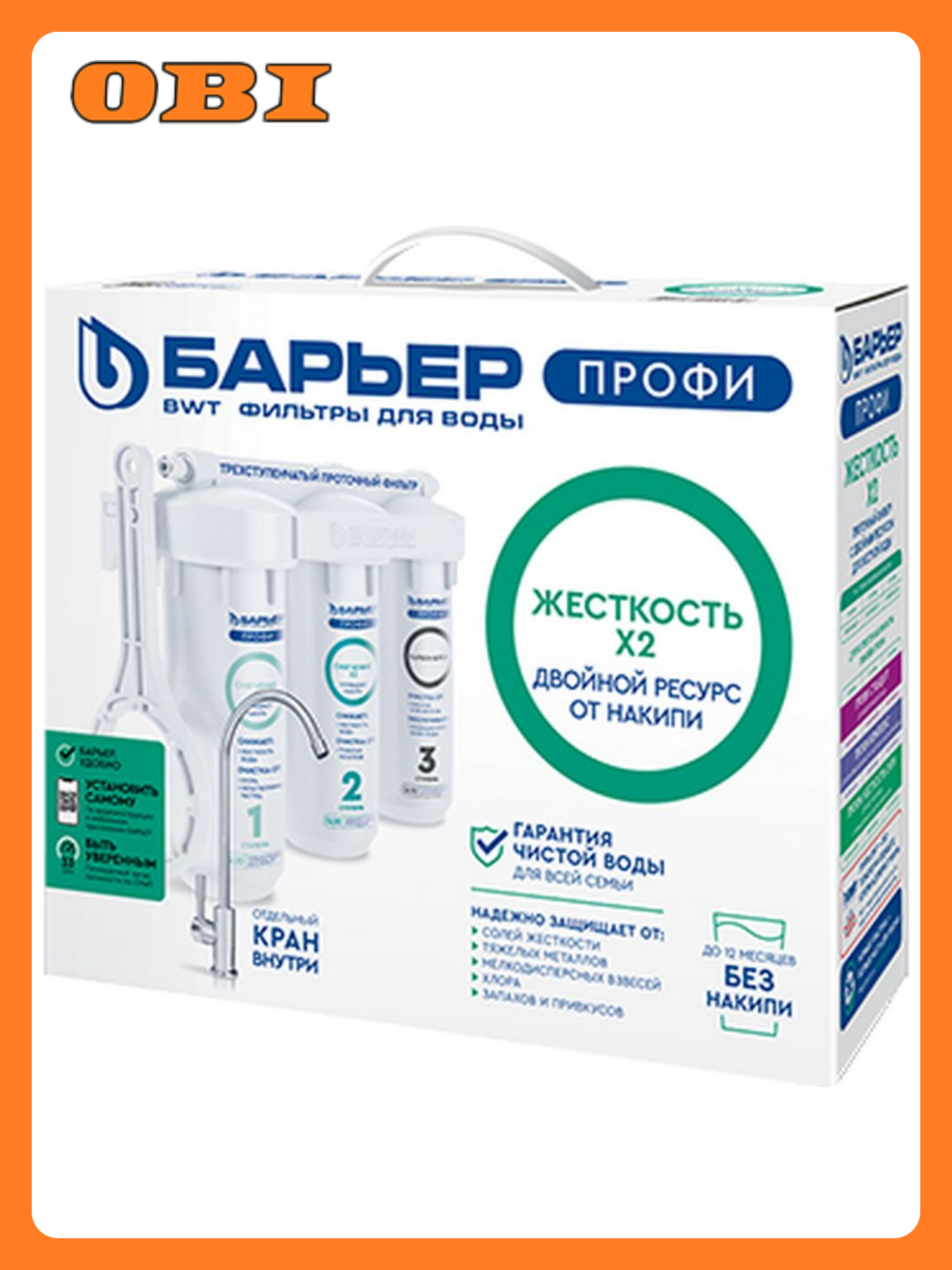 Фильтр для воды барьер профи Жесткость х2, умягчение, 3 ступени очистки, белый