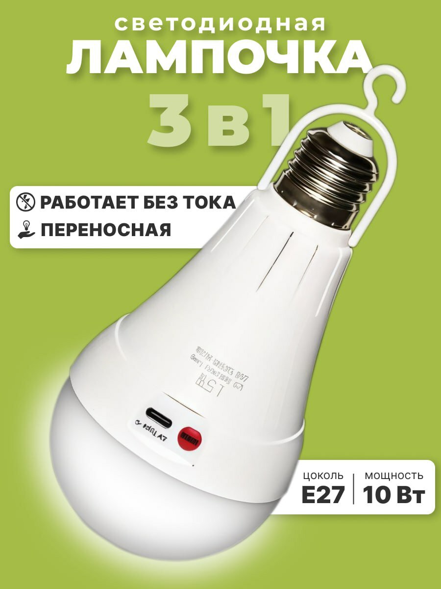 Лампа аккумуляторная E27 Lushere цоколь E27
