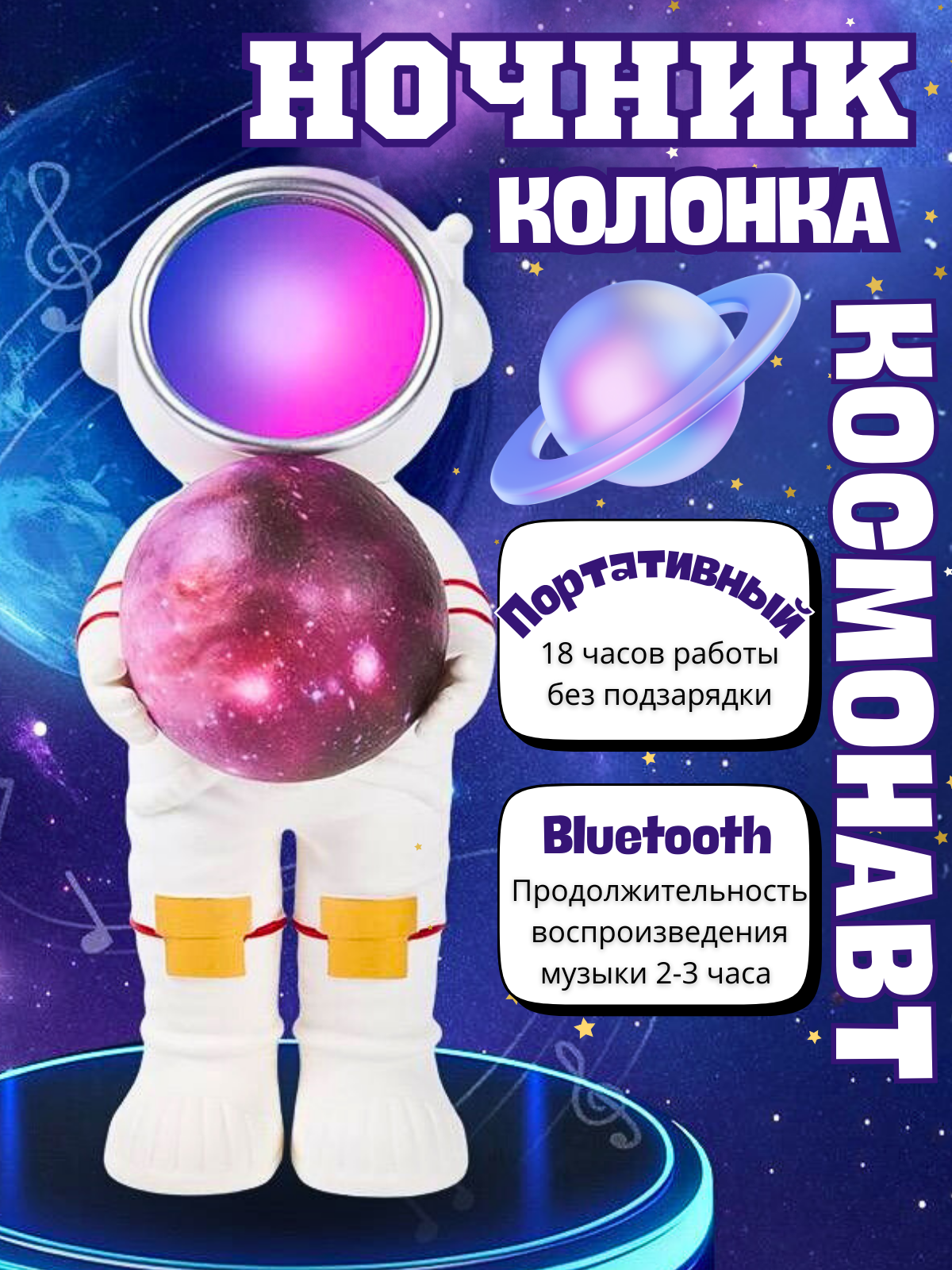Ночник-проектор "Космонавт звездное небо", астронавт, стоячий с шаром, ночник с музыкальной колонкой Bluetooth