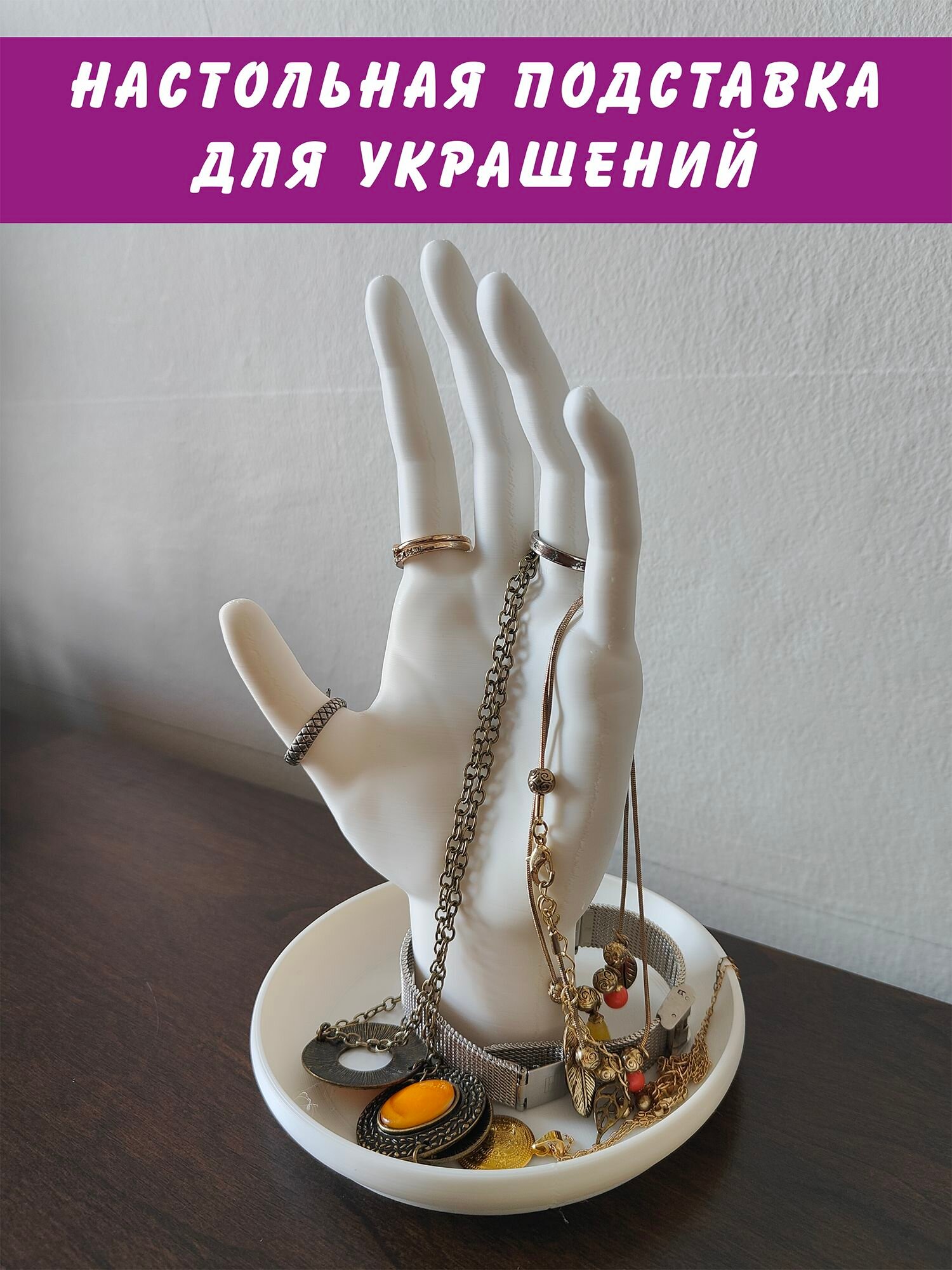 Подставка для украшений
