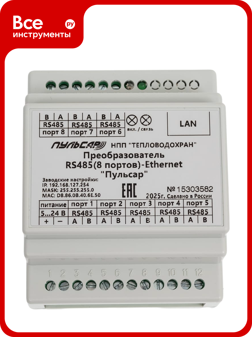 Преобразователь Пульсар RS-485/Ethernet 8 портов RS-485 Н00003158, с приборами