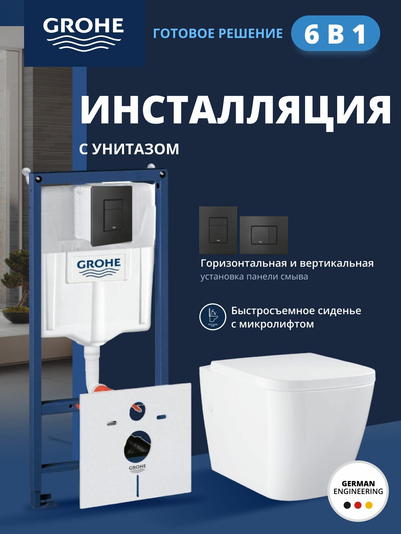 Комплект инсталляции GROHE Solido 38811KF0 с унитазом GROHE Clova Ceramic Square и сиденьем с микролифтом (NW0660)