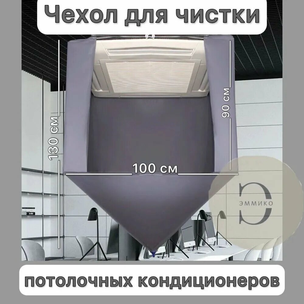 Пакет для чистки и обслуживания кондиционеров с ребрами жесткости и шлангом для слива / чехол для потолочного кондиционера