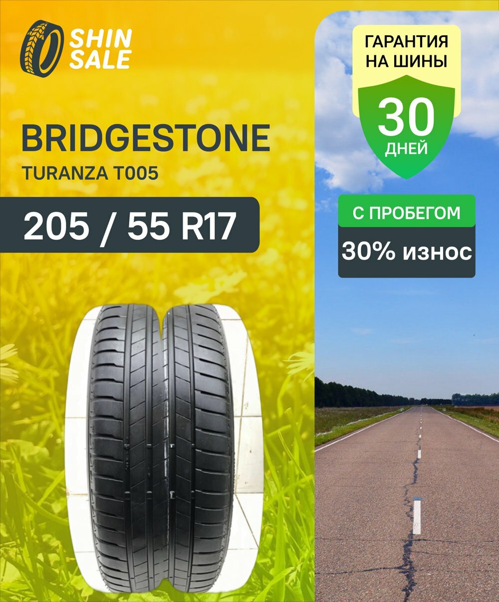 Летние БУ шины Bridgestone Turanza T005 205/55 R17 25.0% износ T0142595