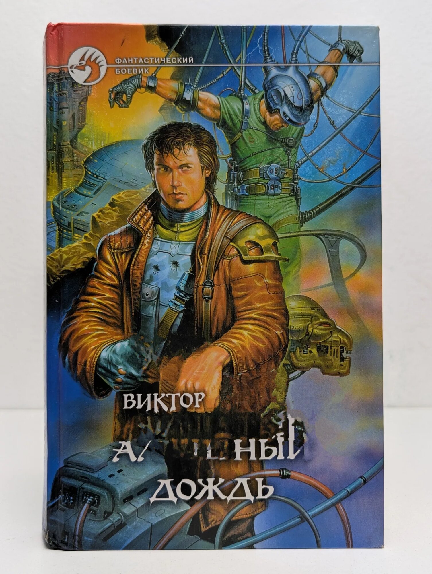 Алмазный дождь Бурцев Виктор 2001