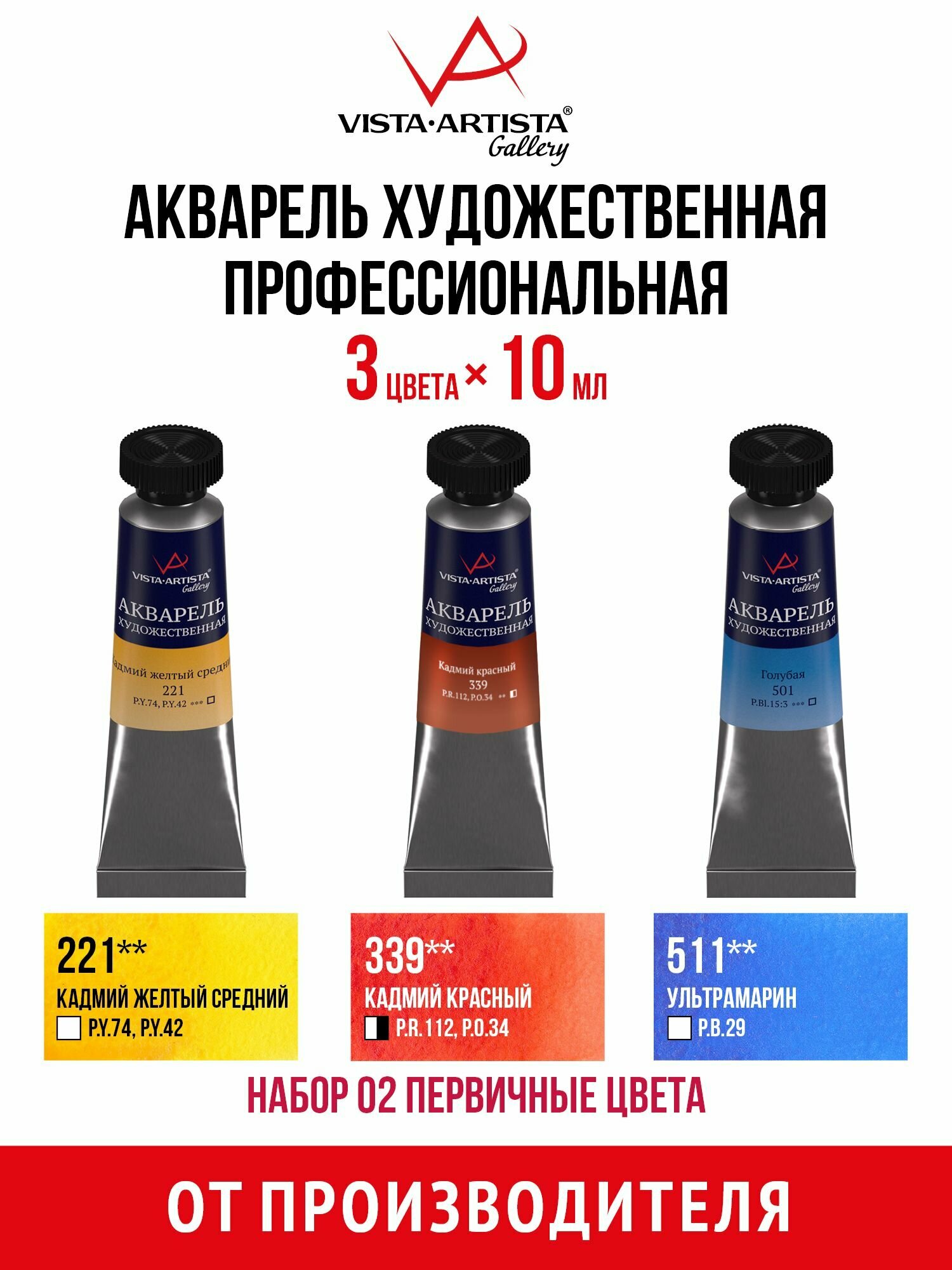 Акварель Vista-Artista "Gallery" VGWTS-03, 3 цвета, кремовая консистенция, тубы