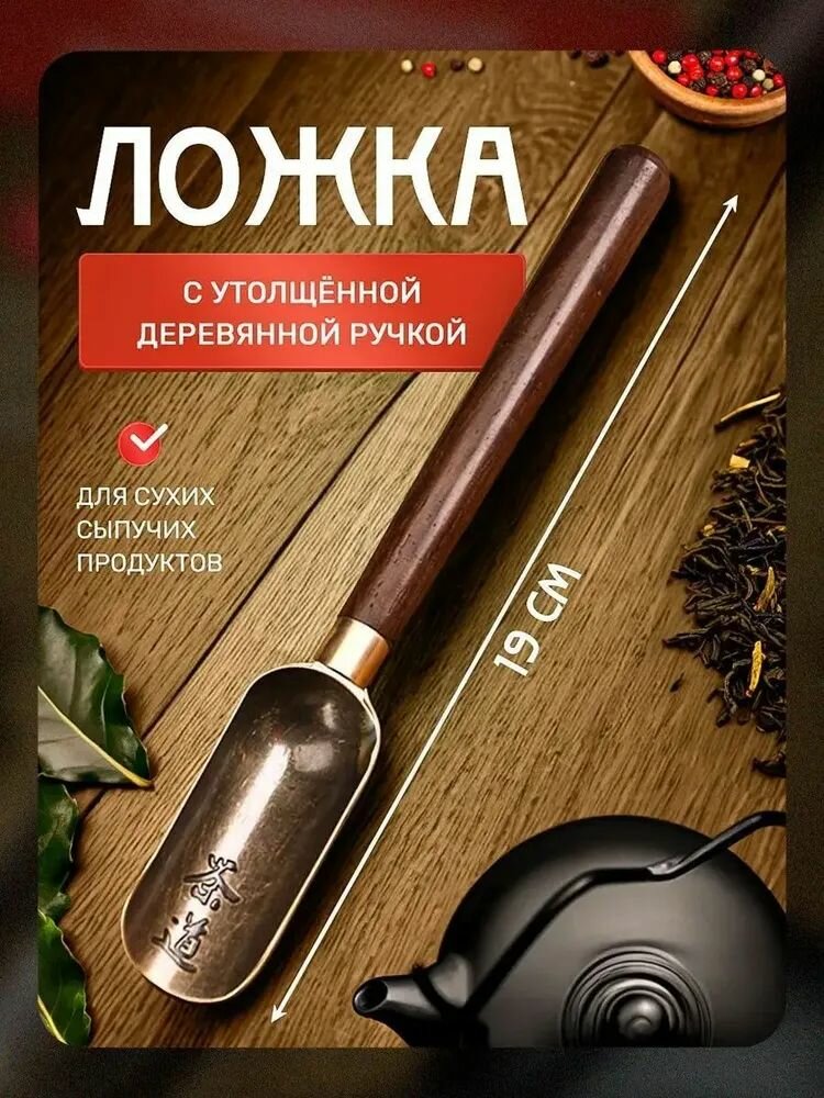 Ложка кулинарная, 19 см, 1 предм.