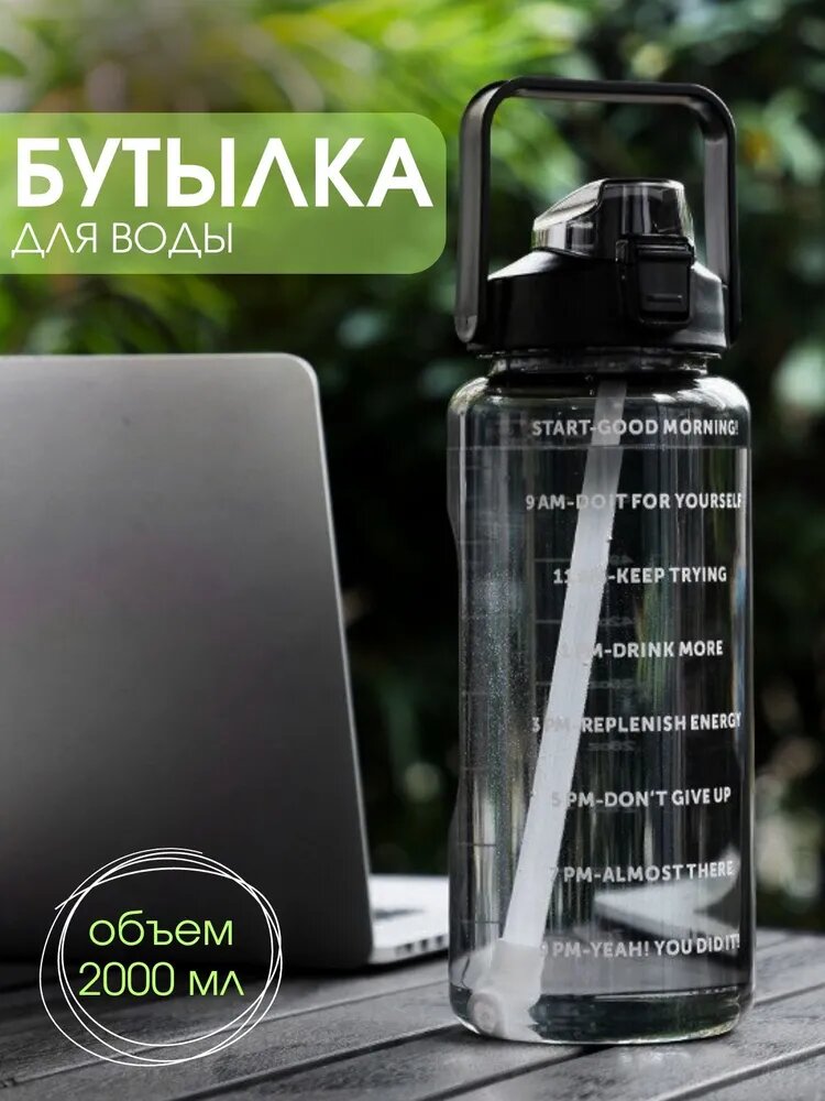 Vendo Бутылка разметка шкала, 2 л, 1 шт