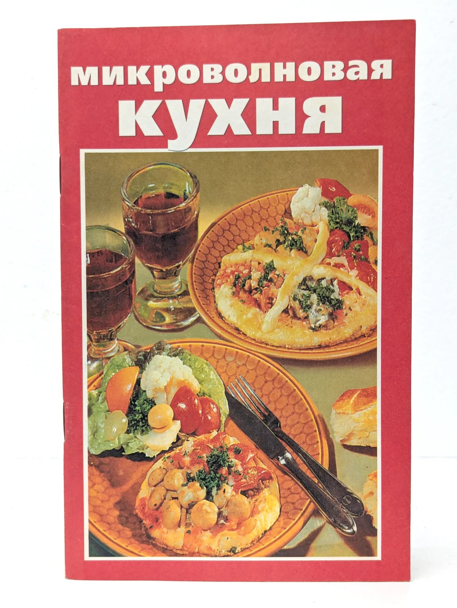 Микроволновая кухня 2001