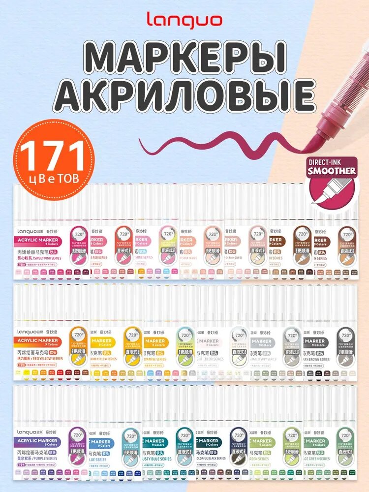 Languo Акриловый маркер для рисования, 1 мм, полный набор из 171 цветов