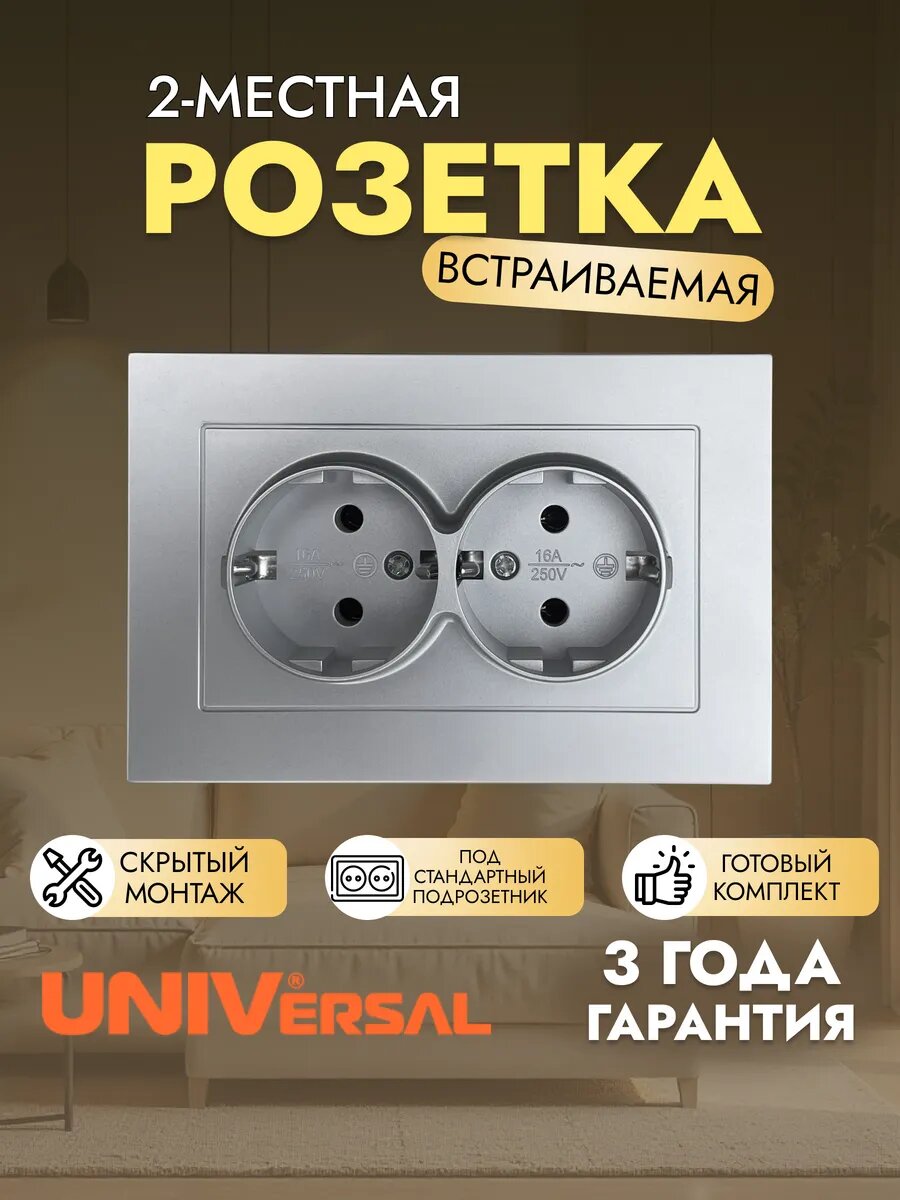 Розетка двойная встраиваемая с заземлением