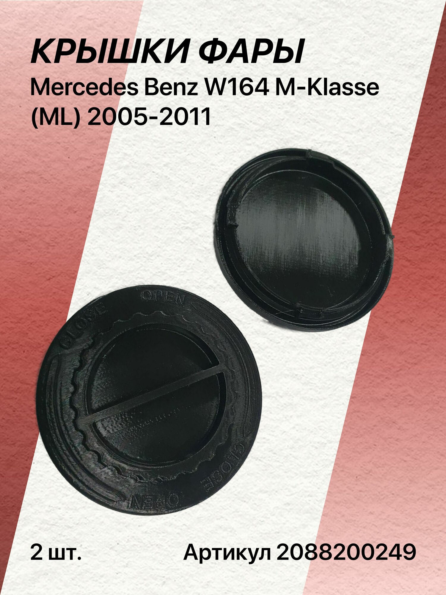 Крышка фары для Mercedes Benz W164 M-Klasse (ML) 2005-2011 комплект (2шт)