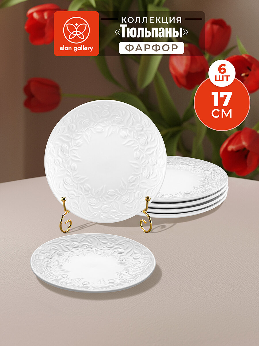 Набор тарелок круглых 6 предметов 17,5х17,5х2 см Elan Gallery Тюльпаны фарфор