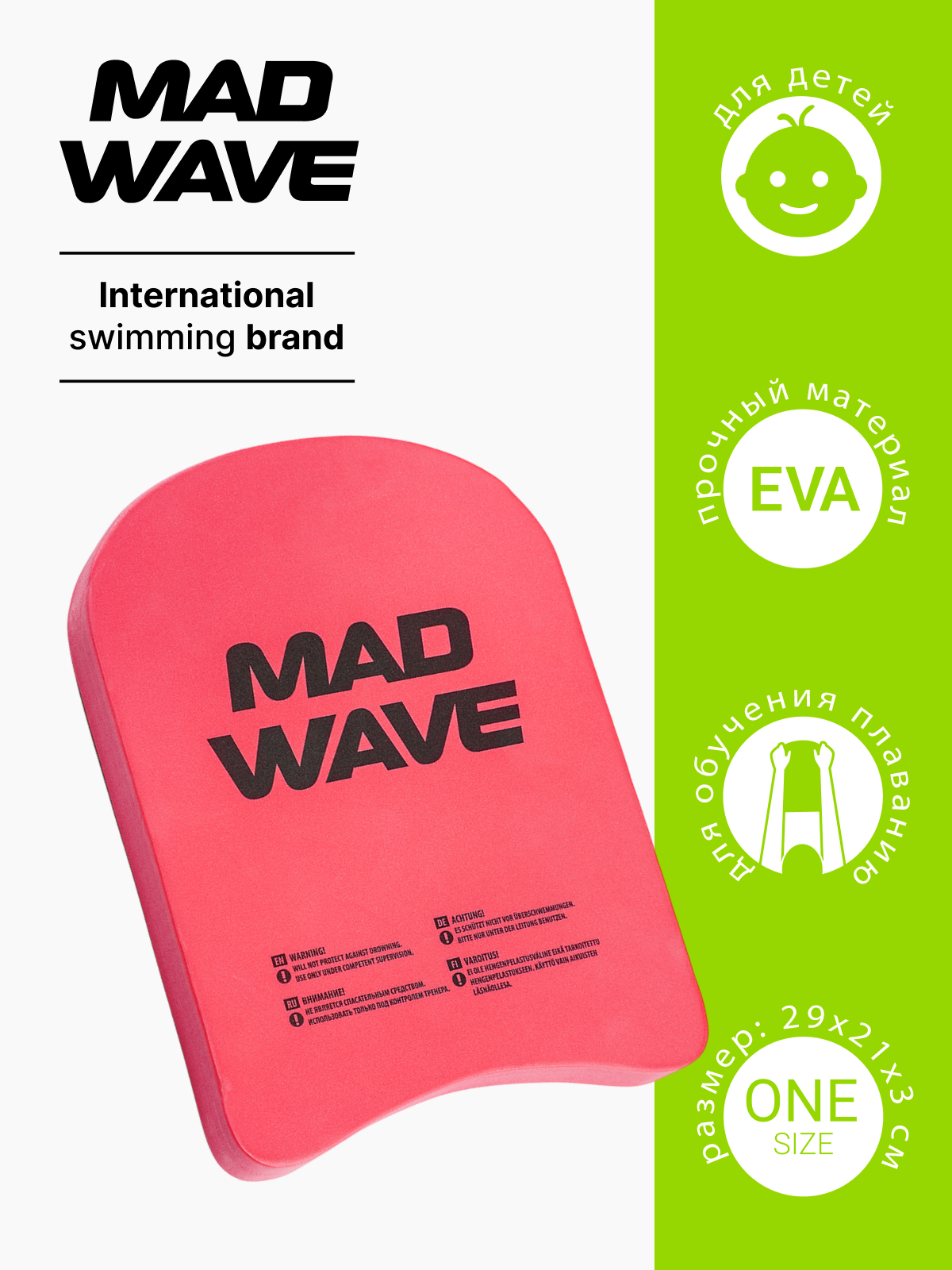 Доска для плавания MAD WAVE Kickboard kids, 29x21х3см, цвет красный