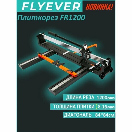 Плиткорез ручной Flyever FR1200