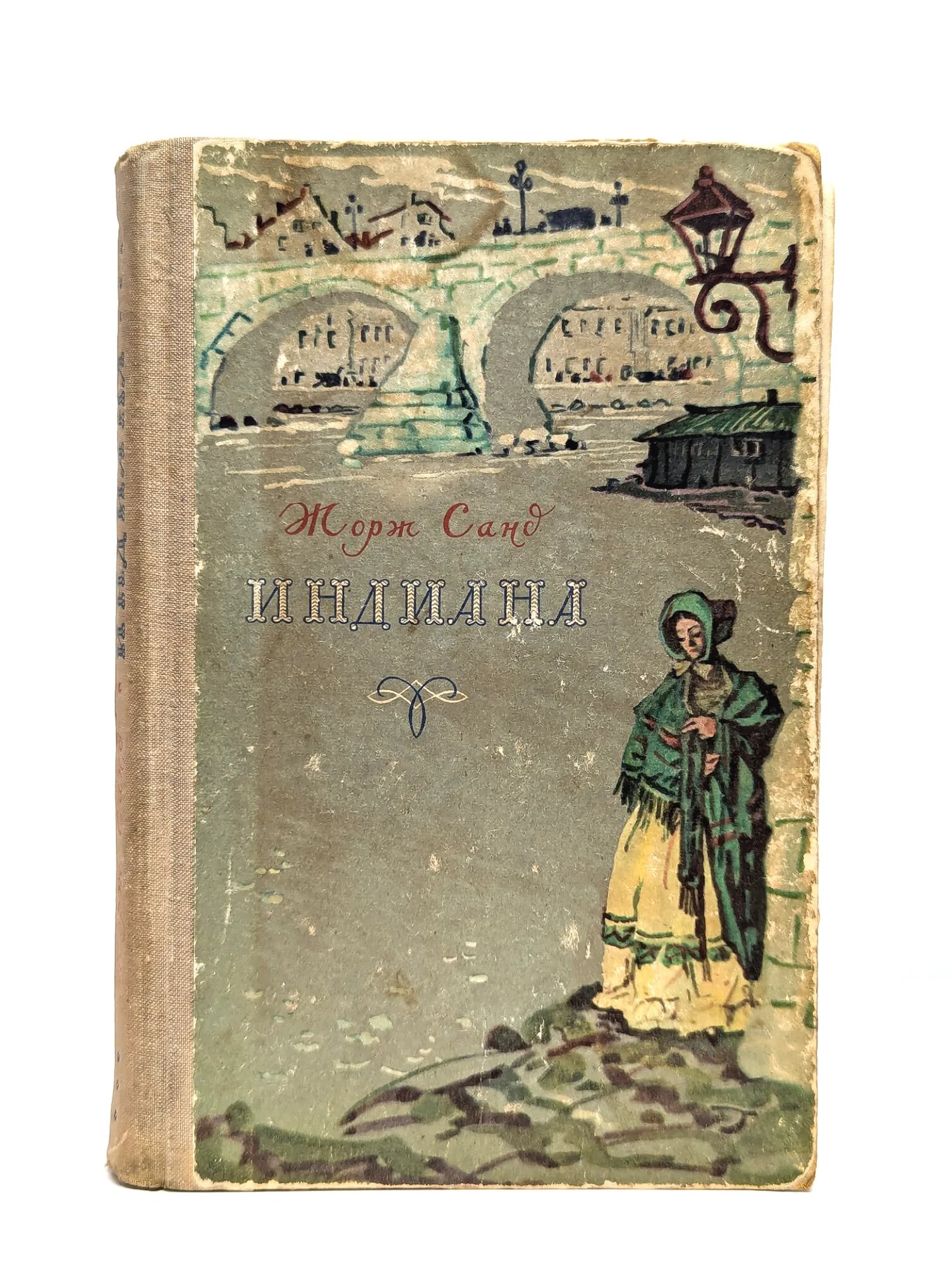 Индиана Санд Жорж 1957