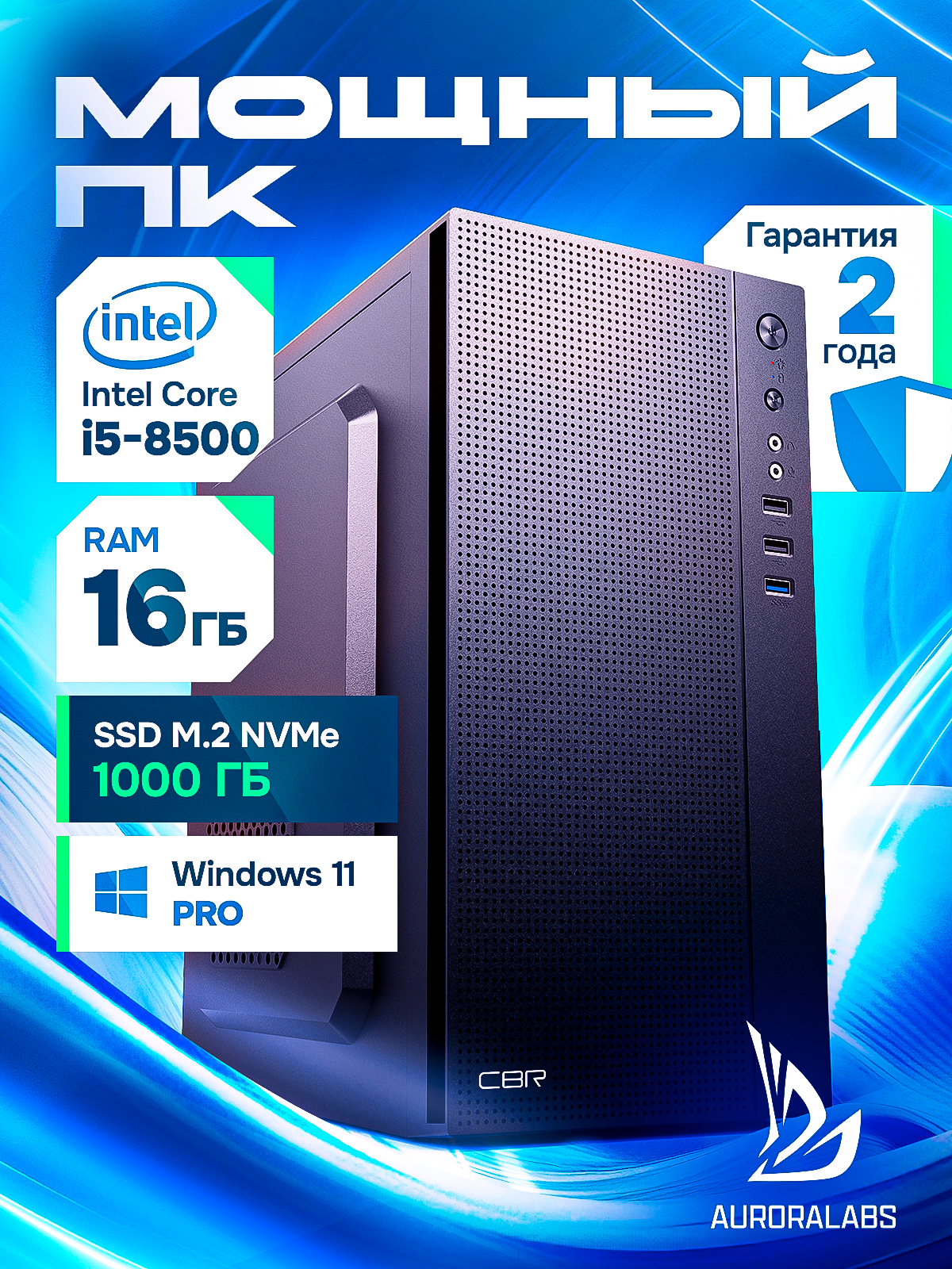 Системный блок / Компьютер / ПК (Intel Core i5-8500 (3.0 ГГц), RAM 16 ГБ, SSD 1000 ГБ, Windows 11), черный матовый