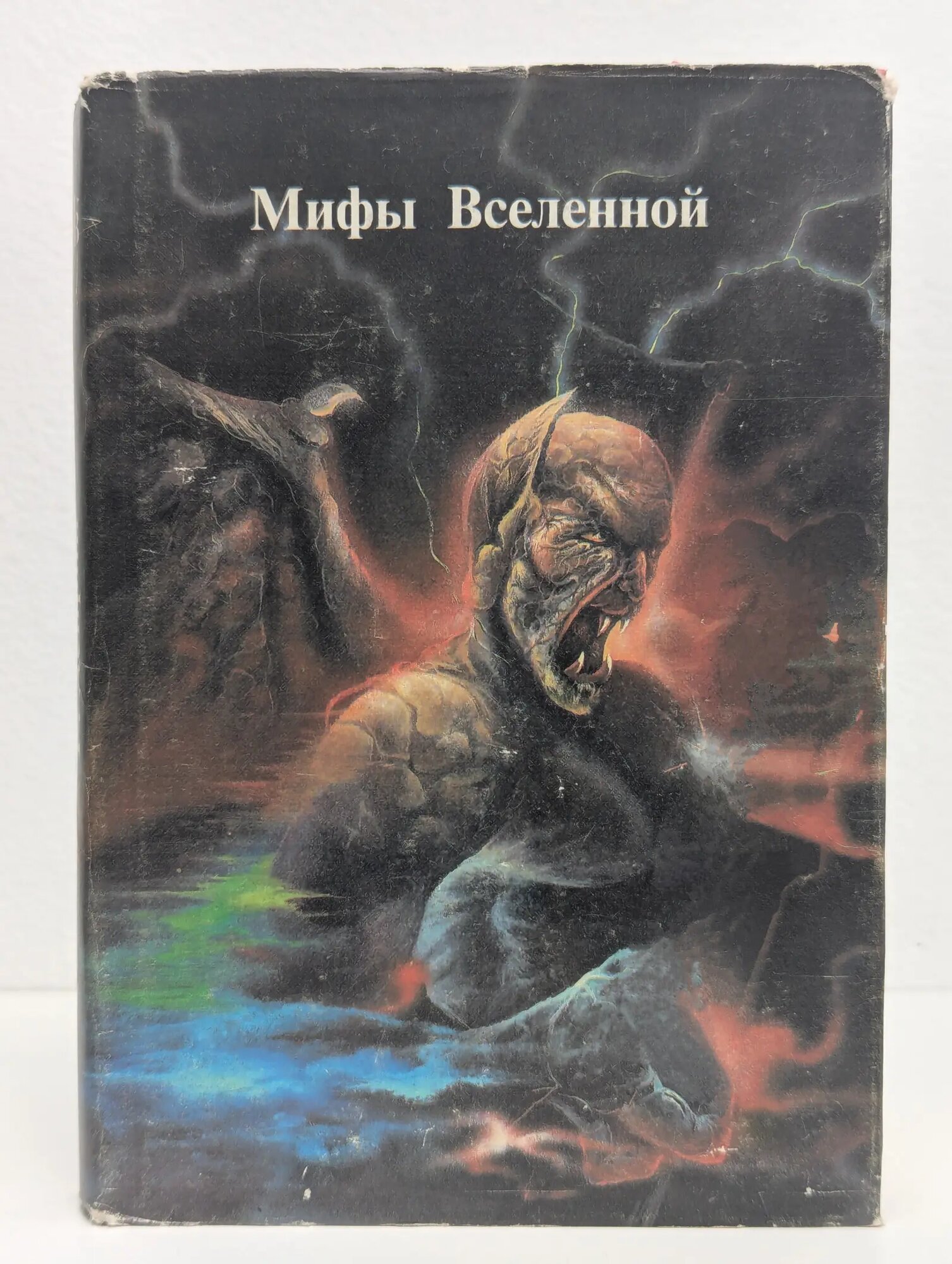 Другой отличный миф. Утверждение мифа. Иначе это миф Асприн Роберт 1992