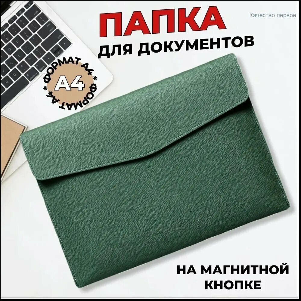 Папка-конверт A4 (21 × 29.7 см), 1 шт.