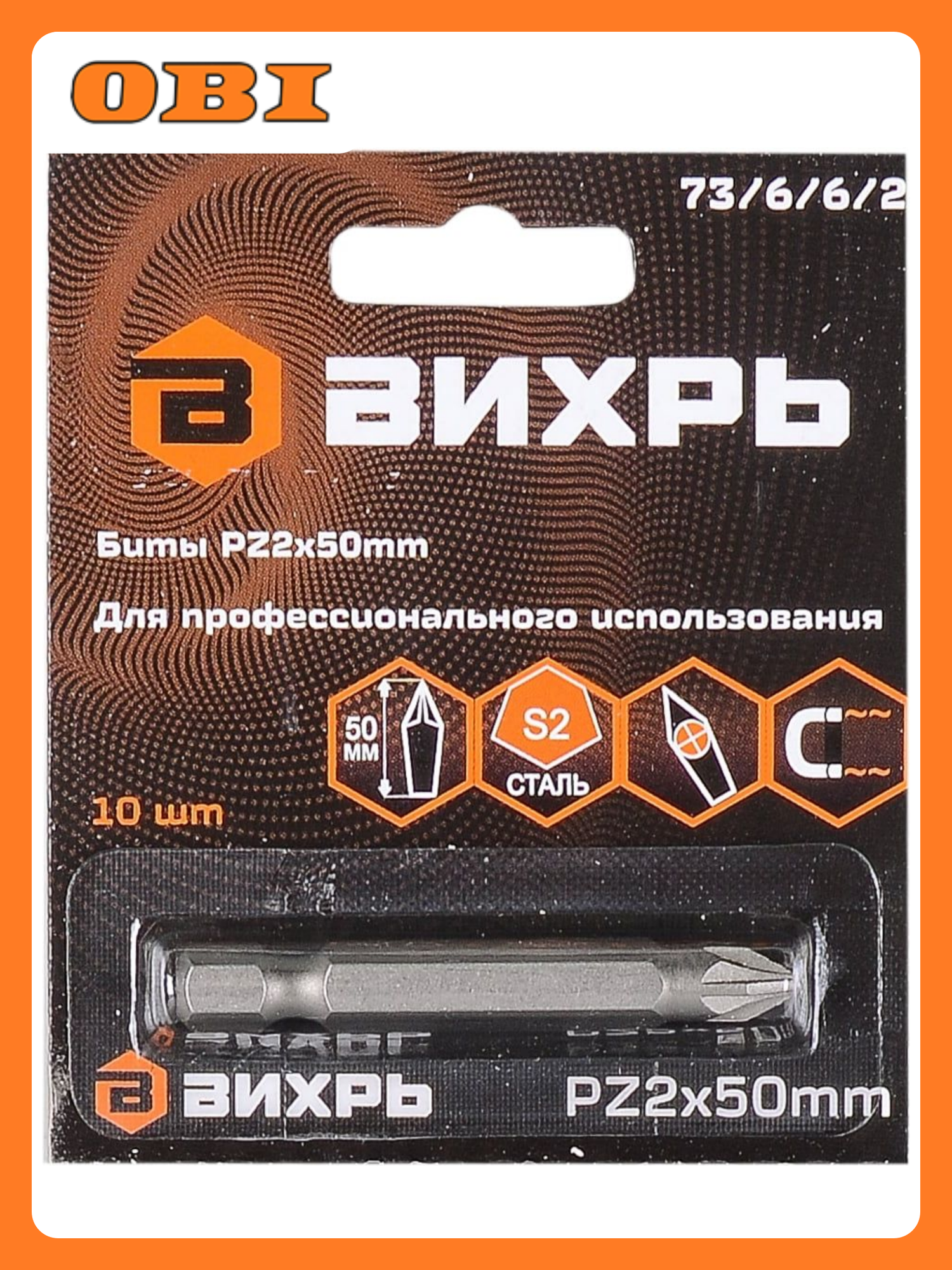 Биты PZ2 вихрь 10 шт.