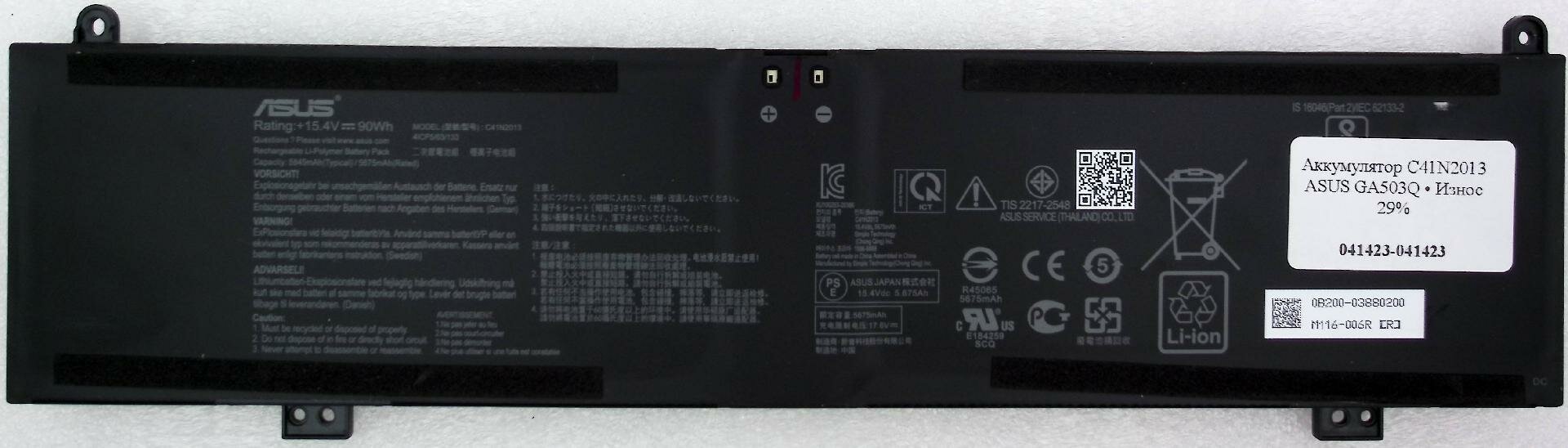 Аккумулятор C41N2013 ASUS GA503Q • Износ 29%
