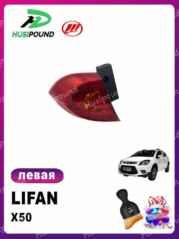 Фары автомобильные, Задний фонарь, 1 шт, арт. Lifan X50 задние фары