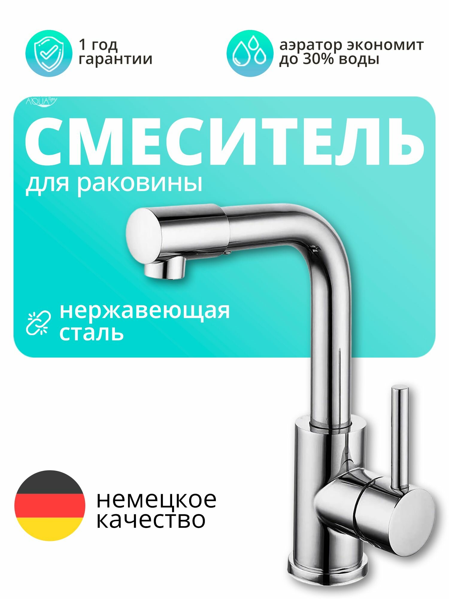 Смеситель для раковины в ванную, нержавеющая сталь, хром
