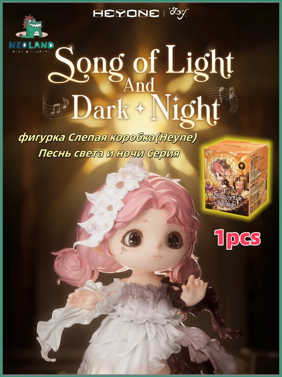 Коллекционная фигурка Слепая коробка(Heyne) Песнь света и ночи Серия 14cm blind box игрушки Blind Box/фигурка-сюрприз