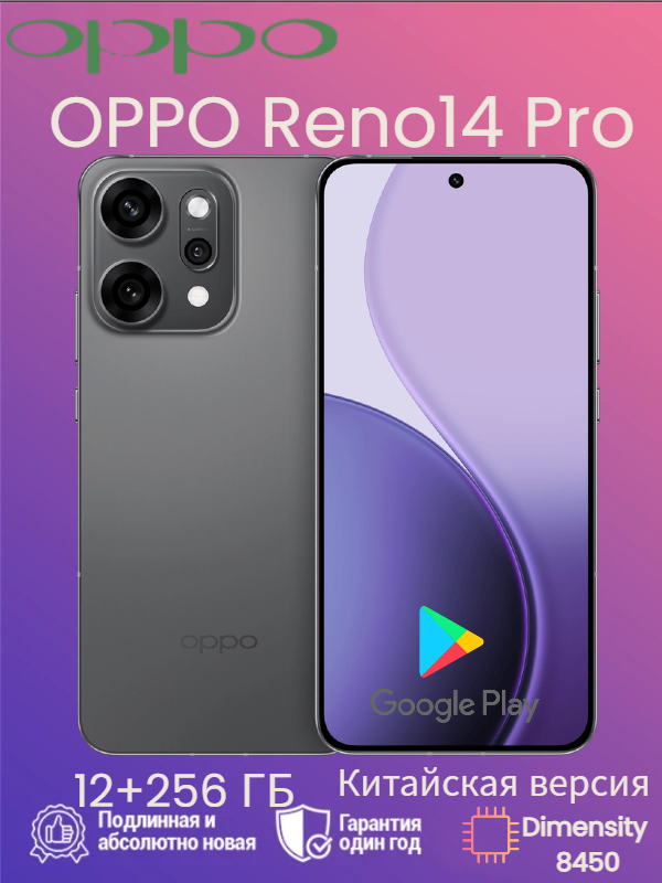 Смартфон OPPO Reno 14 Pro, экран 6.83", 12/256ГБ оперативной памяти，черное
