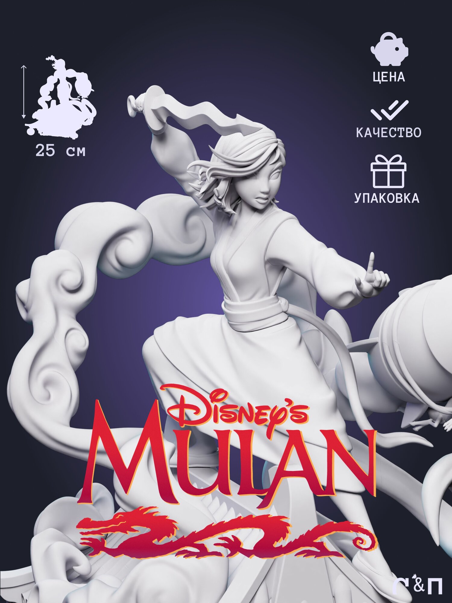 Фигурка Мулан (Mulan) из мультфильма Дисней под покрас 25 см