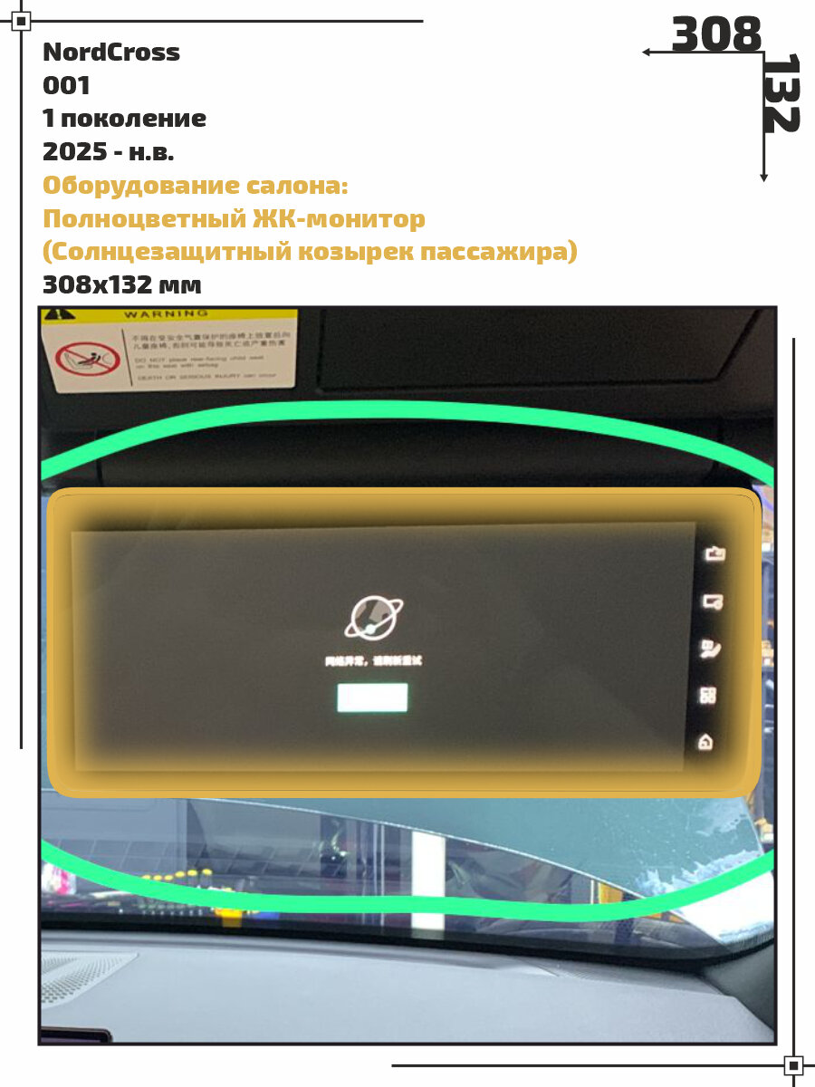 Пленка статическая EXTRASHIELD для NordCross 001 - Оборудование салона - матовая - MP-NC-001-04