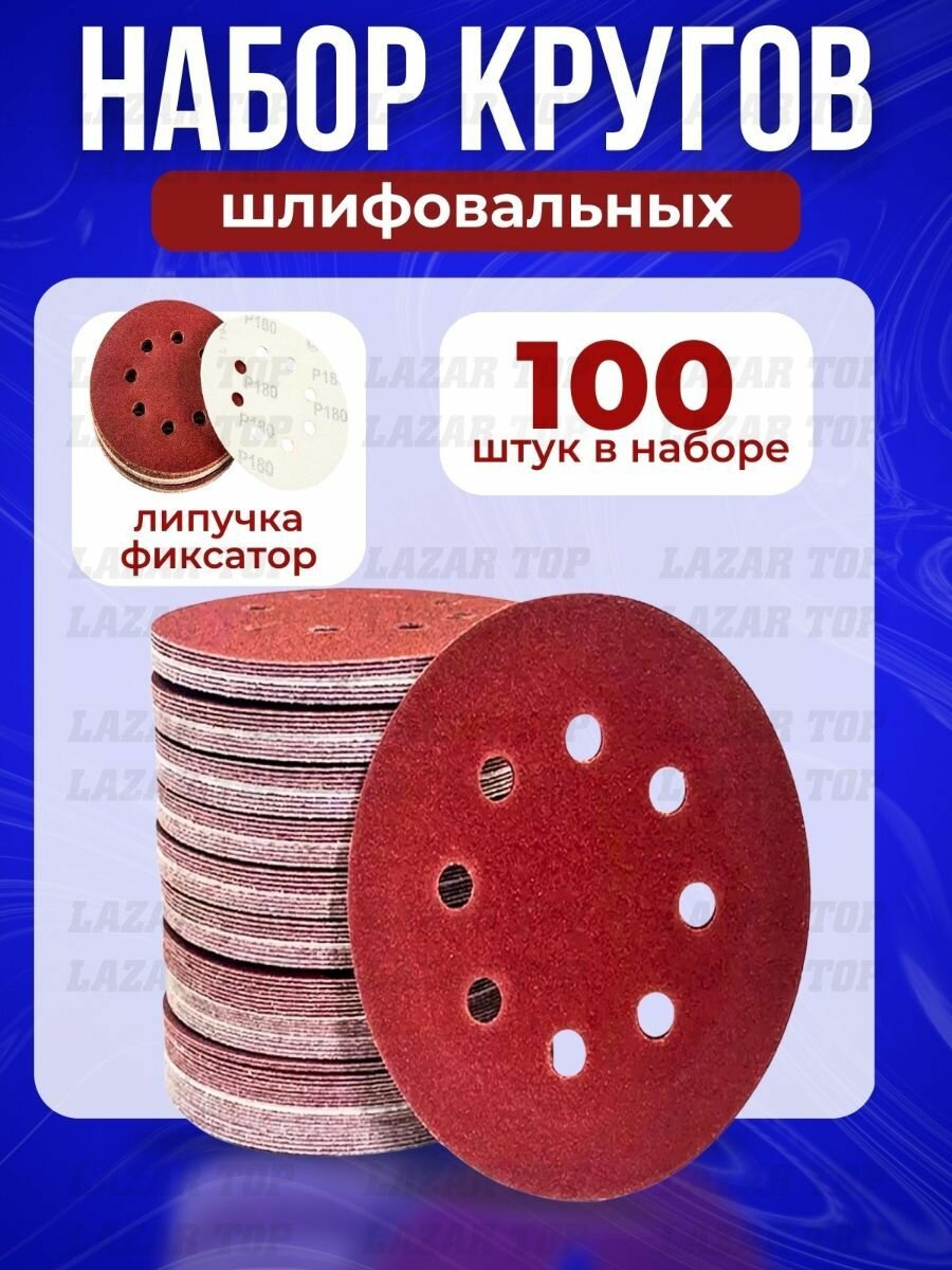 Шлифовальные круги 125мм на липучке 100штук