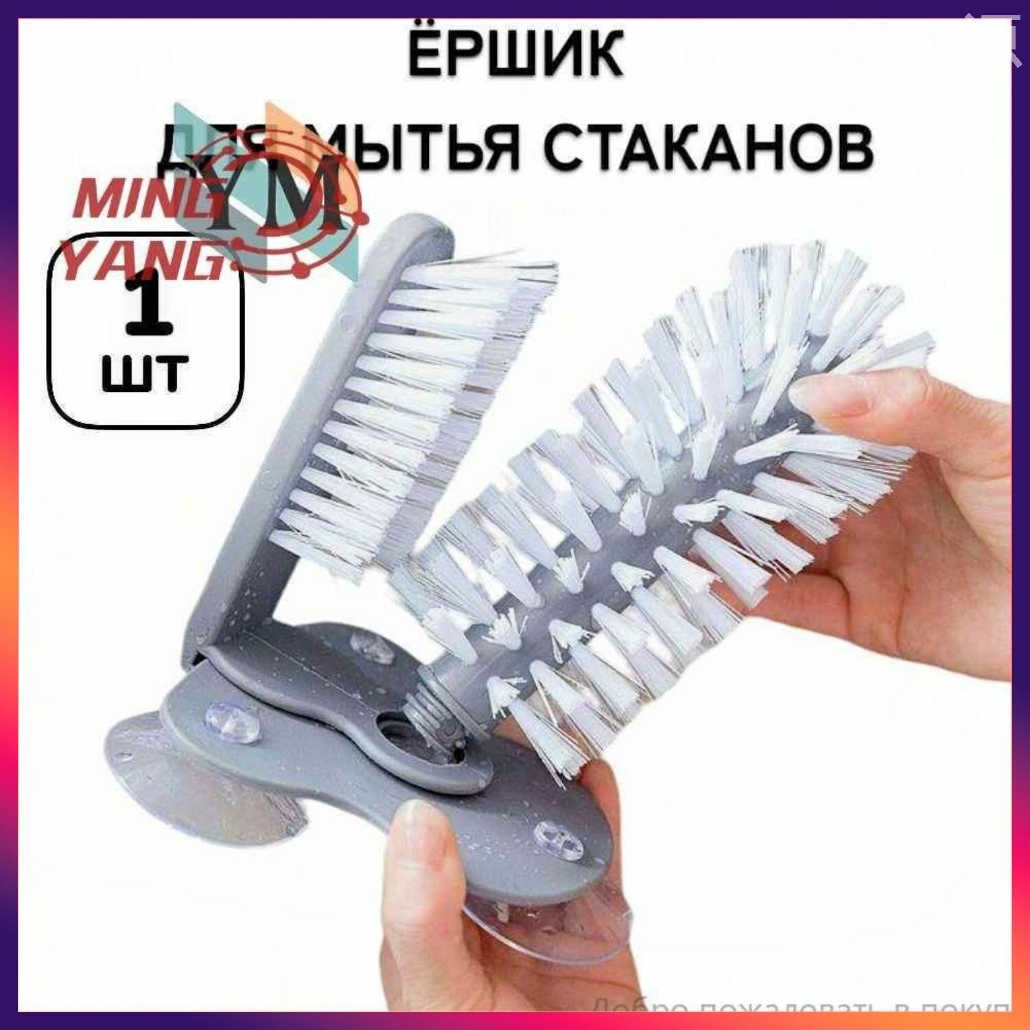 Ершик для мытья бокалов, стаканов, щётка на присосках для чистки кружек, банок / двойной настенный ершик для детских бутылочек, товары и аксессуары для кухни, гаджет для раковины