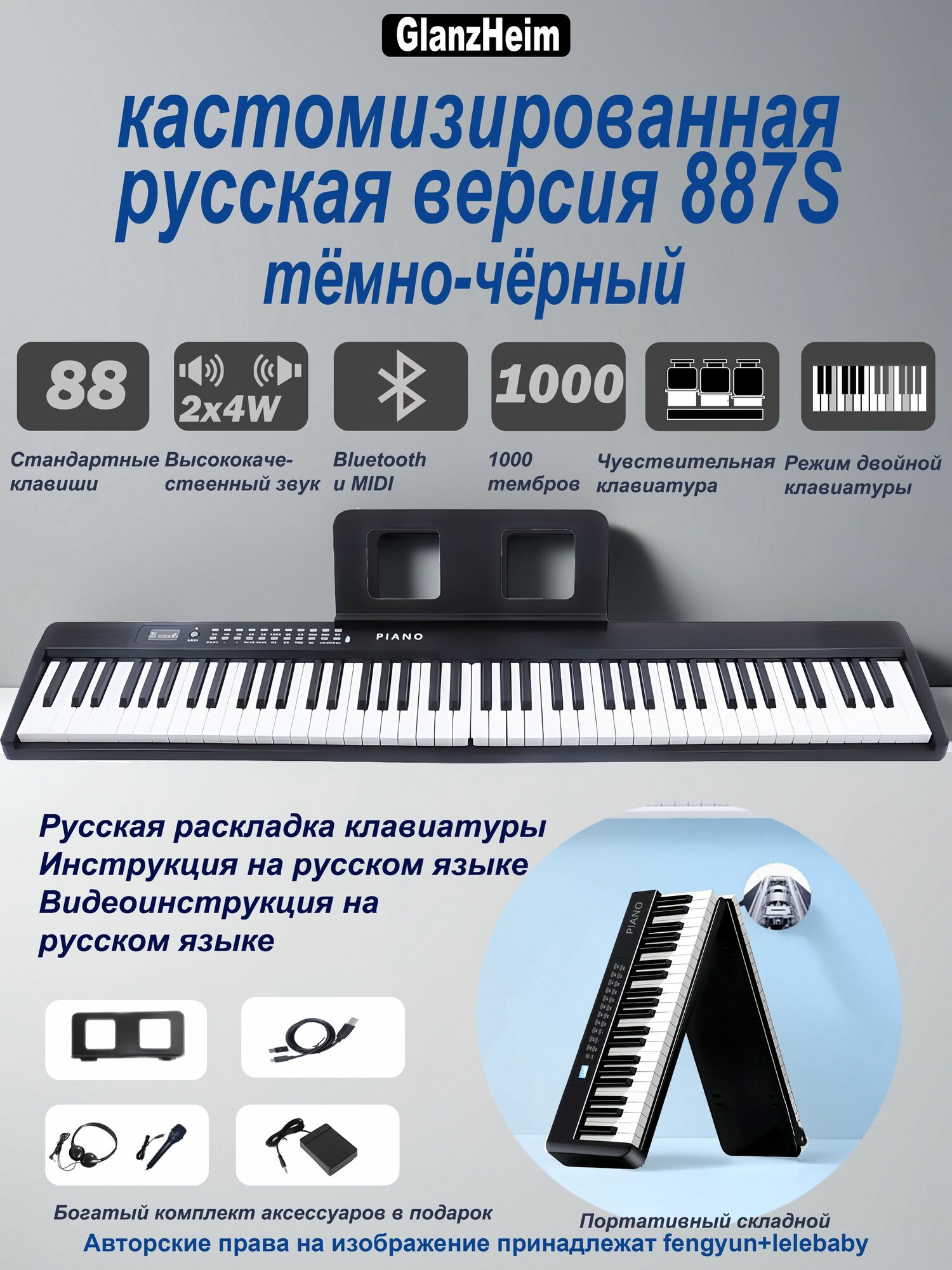 Синтезатор музыкальный с микрофоном 88 клавиша, Электронное фортепиано, Музыкальные инструменты и игрушки для детей, Складной, Соединение по Bluetooth, GlanzHeim 887
