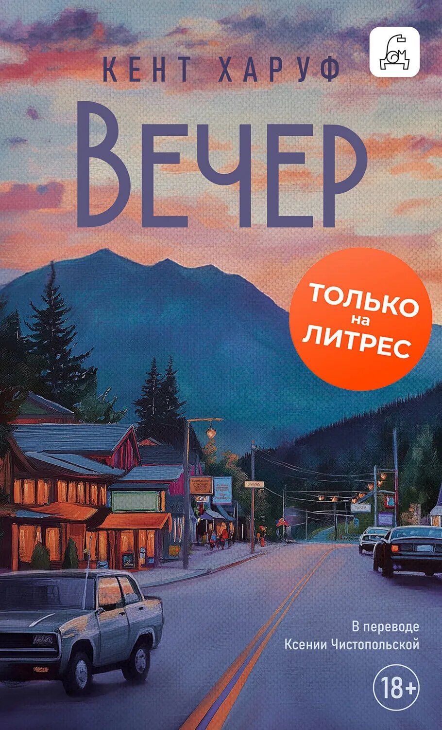 Вечер [Цифровая книга]