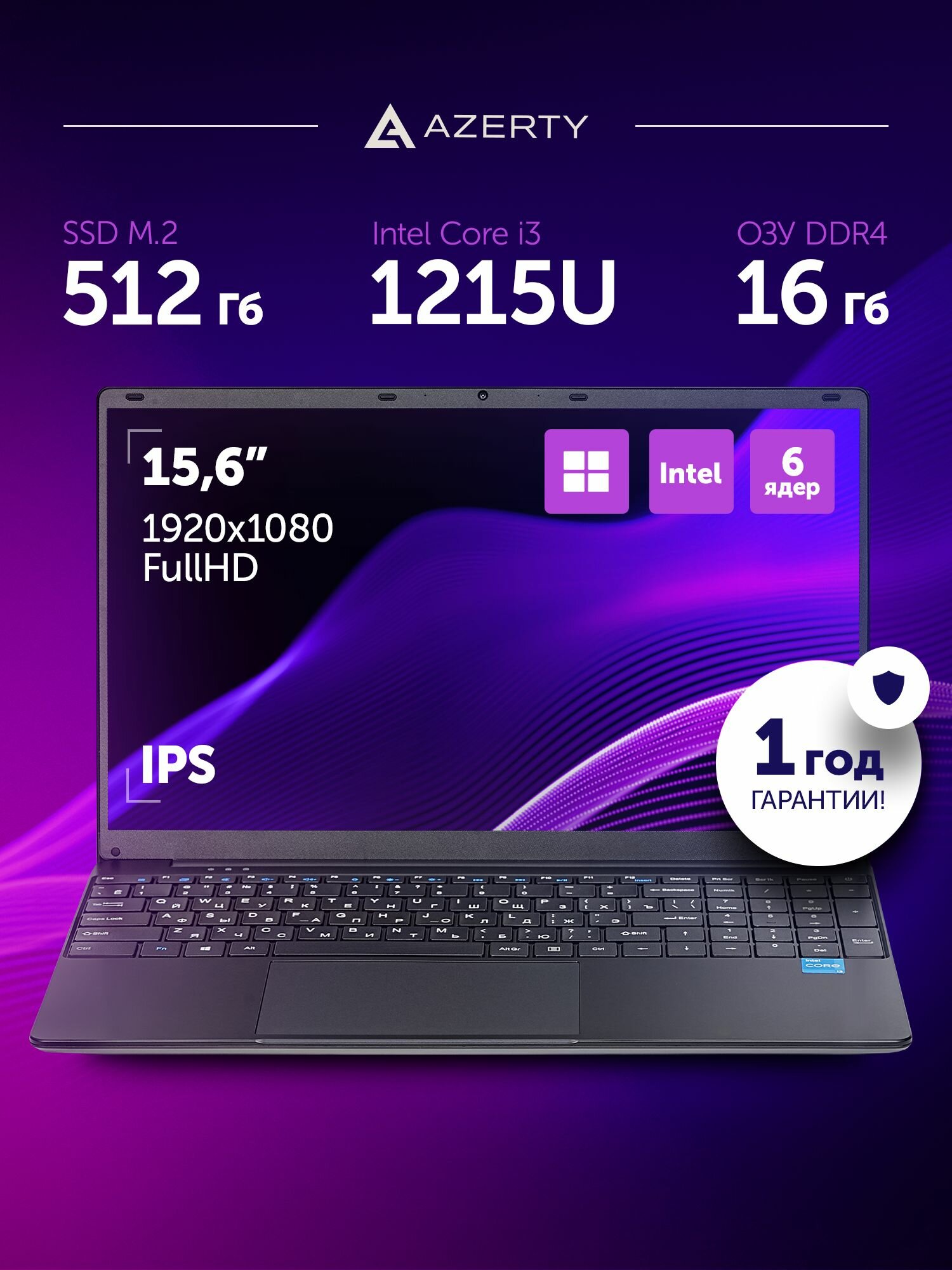 Ноутбук Azerty RBI-4520 (15.6" IPS 1920x1080, Intel i3-1215U 6х1.2GHz, 16Gb DDR4, 512Gb SSD)