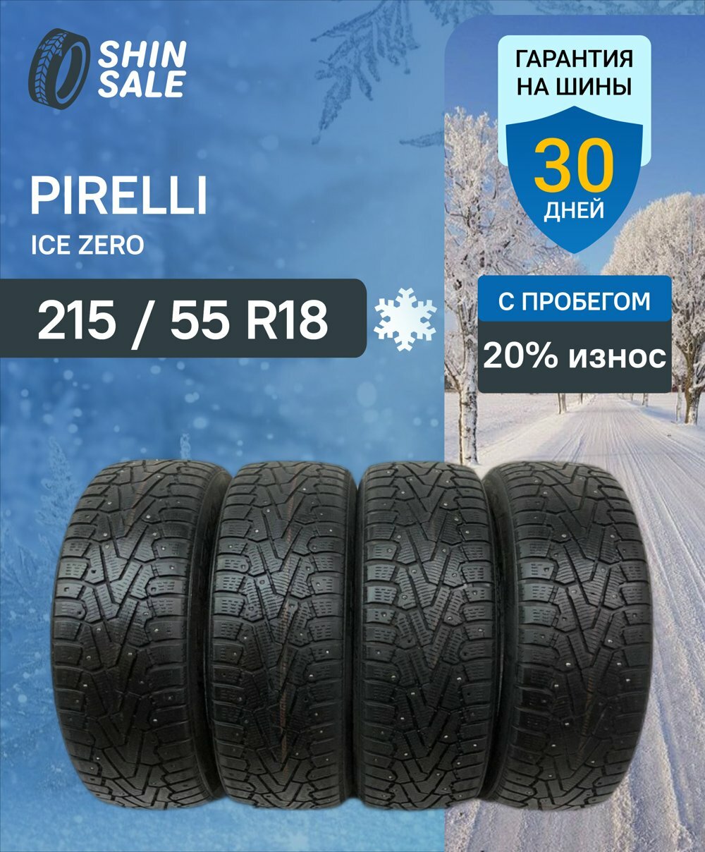 Зимние шины шипованные Pirelli Ice Zero 215/55 R18 20.0% износ T0162752