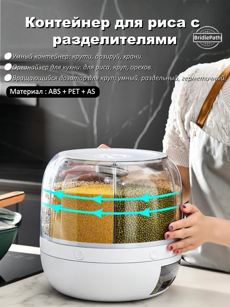 Вращающийся контейнер для круп с разделителями, герметичный, защита от насекомых, для риса и орехов, кухонный органайзер