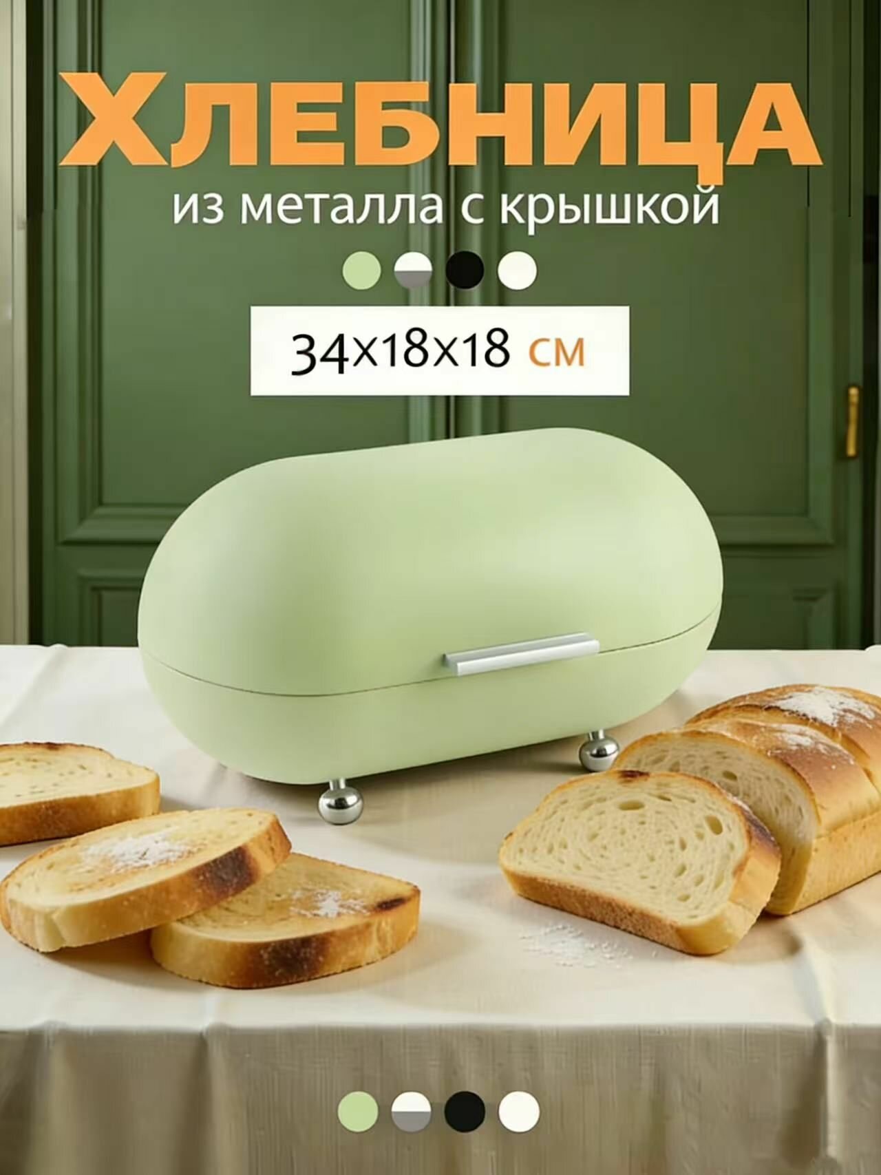 Хлебница, 34 см х 19 см х 20 см