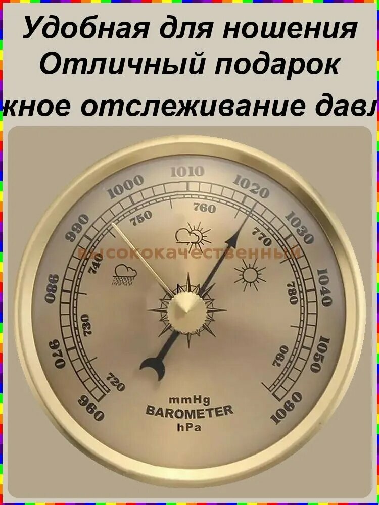 Барометр с индикацией перепадов давления